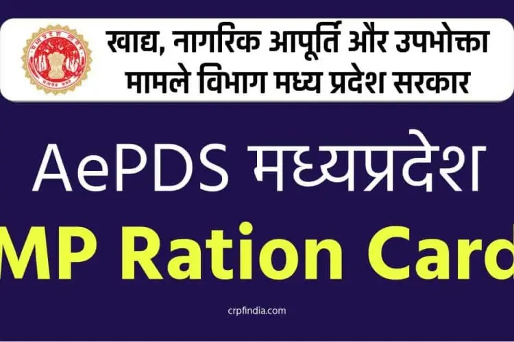 AEPDS Madhya Pradesh 2022: Distribution Status and Online Check of RC ...