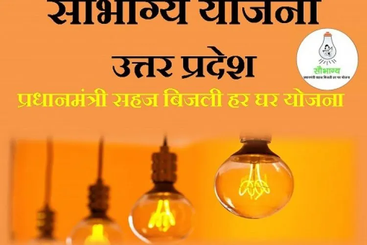 Saubhagya Scheme Uttar Pradesh 2023 - PM Yojana
