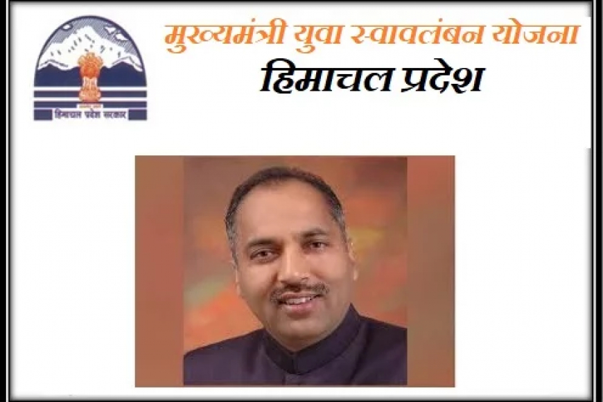 Himachal Pradesh Chief Minister Swalamban Yojana 2023 - PM Yojana